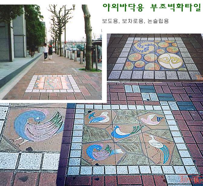 그림이나 이미지를 바닥타일아트타일로 디지탈 세라믹인쇄로 논슬림미끄럼방지처리한 바닥 시공용 벽화타일로 설치된 시공예제